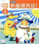 語学・会話販売会社/発売会社：日本放送出版協会発売年月日：2004/01/14JAN：9784143200831