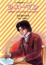 志生野みゆき(著者),芦塚陽二販売会社/発売会社：ドレミ楽譜出版発売年月日：2013/10/01JAN：9784285138245