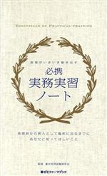 薬学共用試験研究会(著者)販売会社/発売会社：薬ゼミ情報教育センター発売年月日：2016/03/01JAN：9784904517604
