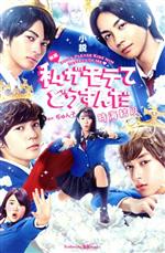 時海結以(著者),ぢゅん子(原作)販売会社/発売会社：講談社発売年月日：2020/06/25JAN：9784065197127