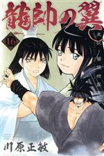 川原正敏(著者)販売会社/発売会社：講談社発売年月日：2020/08/17JAN：9784065206157