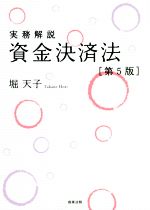 堀天子(著者)販売会社/発売会社：商事法務発売年月日：2022/03/03JAN：9784785729332
