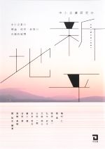 関智宏(編著)販売会社/発売会社：同友館発売年月日：2022/03/04JAN：9784496055904