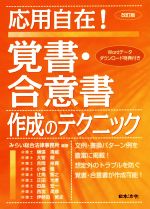 みらい総合法律事務所(著者)販売会社/発売会社：日本法令発売年月日：2022/03/04JAN：9784539728772