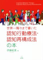 伊藤絵美(著者)販売会社/発売会社：遠見書房発売年月日：2022/03/03JAN：9784866161402