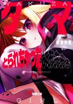 陸道烈夏(著者),らい(イラスト)販売会社/発売会社：KADOKAWA発売年月日：2022/03/10JAN：9784049141474