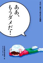 日本児童文学者協会(編者),タムラフキコ(絵)販売会社/発売会社：偕成社発売年月日：2022/03/09JAN：9784035398707