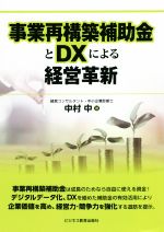 中村中(著者)販売会社/発売会社：ビジネス教育出版社発売年月日：2022/03/10JAN：9784828309378