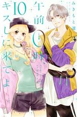 みきもと凜(著者)販売会社/発売会社：講談社発売年月日：2019/04/12JAN：9784065151280