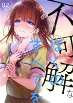 粉山カタ(著者)販売会社/発売会社：ジーオーティー発売年月日：2019/07/31JAN：9784814802036