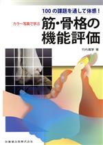 竹内義享(著者)販売会社/発売会社：医歯薬出版発売年月日：2019/10/01JAN：9784263240854