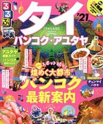JTBパブリッシング(編者)販売会社/発売会社：JTBパブリッシング発売年月日：2020/01/09JAN：9784533137594／／付属品〜ガイド、MAP付