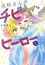 とみさー(著者)販売会社/発売会社：講談社発売年月日：2020/05/11JAN：9784065201251