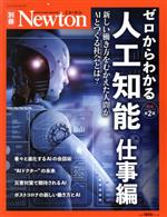 ニュートンプレス(編者)販売会社/発売会社：ニュートンプレス発売年月日：2020/11/17JAN：9784315522976