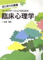 牧瀬英幹(著者)販売会社/発売会社：南江堂発売年月日：2021/03/26JAN：9784524246533