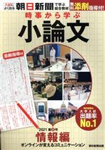朝日新聞出版(編者)販売会社/発売会社：朝日新聞出版発売年月日：2021/04/07JAN：9784021101724
