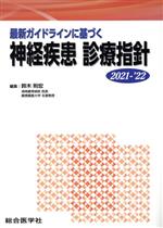 鈴木則宏(編者)販売会社/発売会社：総合医学社発売年月日：2021/05/27JAN：9784883787418