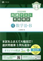 Z会編集部(編者)販売会社/発売会社：Z会ソリューションズ発売年月日：2021/08/03JAN：9784865313871