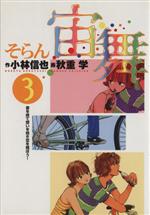 秋重学(著者)販売会社/発売会社：小学館発売年月日：1999/08/30JAN：9784091853233
