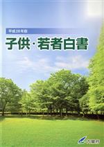 内閣府(編者)販売会社/発売会社：日経印刷発売年月日：2016/06/01JAN：9784865790528