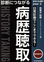 西垂水和隆(編者)販売会社/発売会社：日本医事新報社発売年月日：2019/06/25JAN：9784784966622