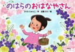 さくらじゅんこ(著者),近藤えり(絵)販売会社/発売会社：文芸社発売年月日：2021/06/01JAN：9784286225616