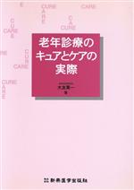 大友英一(著者)販売会社/発売会社：新興医学出版社発売年月日：1997/07/30JAN：9784880022512