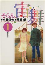 秋重学(著者)販売会社/発売会社：小学館発売年月日：1999/04/27JAN：9784091853219