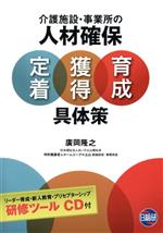 廣岡隆之(著者)販売会社/発売会社：日総研出版発売年月日：2016/05/01JAN：9784776017905／／付属品〜CD付