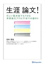谷本哲也(著者)販売会社/発売会社：金芳堂発売年月日：2019/05/01JAN：9784765317795