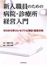太田佑馬(著者),須藤芳正販売会社/発売会社：大学教育出版発売年月日：2019/04/25JAN：9784866920177