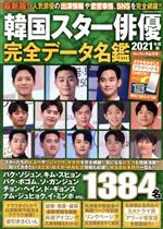 扶桑社(編者)販売会社/発売会社：扶桑社発売年月日：2020/11/16JAN：9784594616311