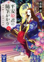 遠藤遼(著者)販売会社/発売会社：講談社発売年月日：2022/03/15JAN：9784065272480