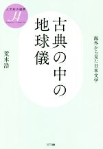 荒木浩(著者)販売会社/発売会社：NTT出版発売年月日：2022/03/18JAN：9784757143609