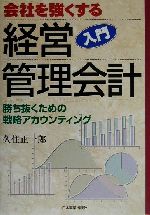 久住正一郎(著者)販売会社/発売会社：日本実業出版社/ 発売年月日：2000/05/30JAN：9784534030832
