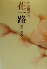 荒井魏(著者)販売会社/発売会社：毎日新聞社発売年月日：2000/02/25JAN：9784620314266