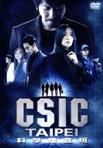 ジェイソン・ワン［王識賢］,カート・チュー［周孝安］,ジャネル・ツァイ［サイ淑臻］販売会社/発売会社：ディメンション(TCエンタテインメント（株）)発売年月日：2017/08/02JAN：4562474187497凶悪犯罪に立ち向かうCSI...