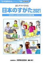 矢野恒太記念会(編者)販売会社/発売会社：矢野恒太記念会発売年月日：2021/03/01JAN：9784875492450