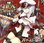 IRON　ATTACK！販売会社/発売会社：IRON　ATTACK！発売年月日：2018/09/19JAN：4988044881105鉄血の十字架、それはヴァルハラの戦士たちが抱く誇り…アズールレーン・アレンジCD第2弾！！同人音楽シーンの...
