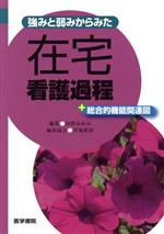 河野あゆみ(著者)販売会社/発売会社：医学書院発売年月日：2018/12/25JAN：9784260036849