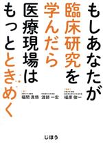 福原俊一(著者),福間真悟(著者),福原俊一販売会社/発売会社：じほう発売年月日：2019/03/04JAN：9784840751506