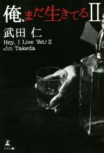 武田仁(著者)販売会社/発売会社：幻冬舎メディアコンサルティング/幻冬舎発売年月日：2022/03/15JAN：9784344936539