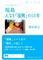 豊田直巳(著者)販売会社/発売会社：岩波書店発売年月日：2022/03/08JAN：9784002710600