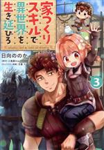 日向ののか(著者),小鳥屋エム(原作),文倉十(キャラクター原案)販売会社/発売会社：KADOKAWA発売年月日：2022/03/26JAN：9784049143041