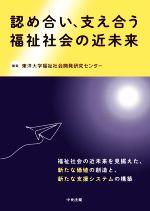 東洋大学福祉社会開発研究センター(編者)販売会社/発売会社：中央法規出版発売年月日：2022/03/25JAN：9784805884485