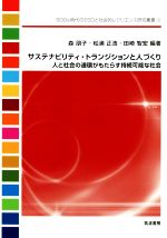 森朋子(編著),松浦正浩(編著),田崎智宏(編著)販売会社/発売会社：筑波書房発売年月日：2022/03/24JAN：9784811906218
