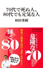 和田秀樹(著者)販売会社/発売会社：マガジンハウス発売年月日：2022/03/31JAN：9784838775033