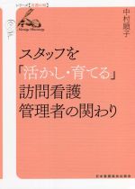 中村順子(著者)販売会社/発売会社：日本看護協会出版会発売年月日：2022/03/22JAN：9784818024007