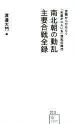 生駒孝臣(著者),稲川裕己(著者),渡邊大門(編者)販売会社/発売会社：星海社/講談社発売年月日：2022/03/24JAN：9784065274422