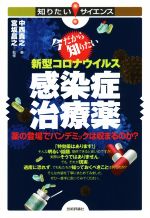 中西貴之(著者),宮坂昌之(監修)販売会社/発売会社：技術評論社発売年月日：2022/03/26JAN：9784297127817